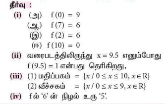 பயிற்சி 1.3 : சார்புகள் - கேள்வி பதில்கள் மற்றும் தீர்வுகள் | Exercise ...