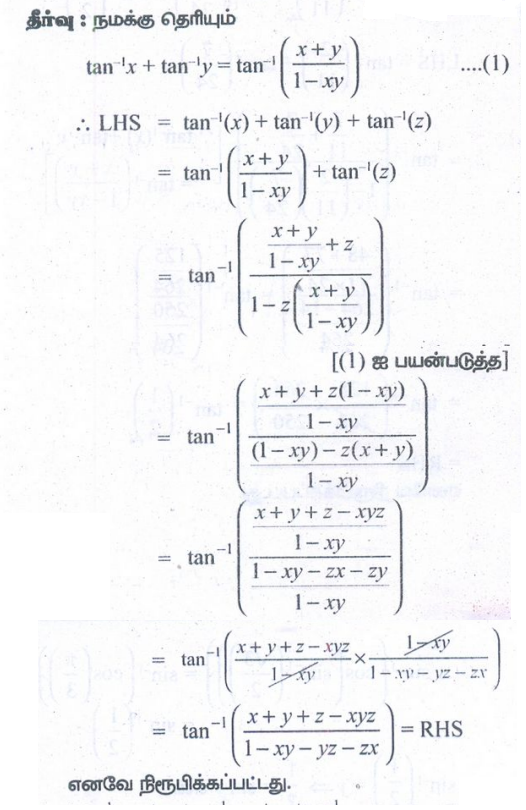 பயிற்சி 4 5 நேர்மாறு முக்கோணவியல் சார்புகள் Inverse Trigonometric