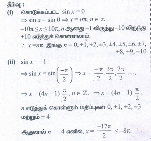பயிற்சி 4.1: சைன் சார்பு மற்றும் நேர்மாறு சைன் சார்பு (Sine Function ...