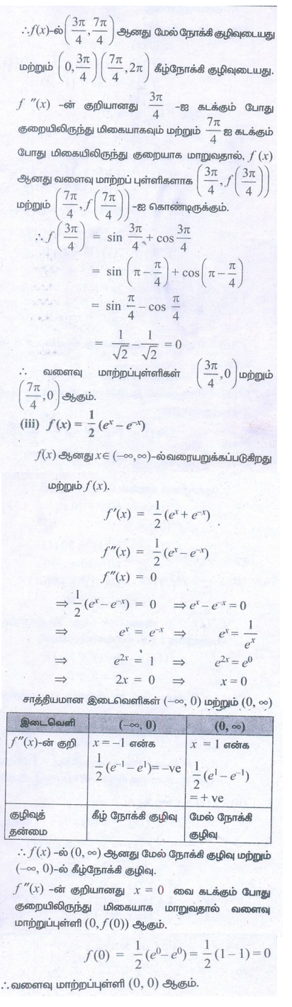 பயிற்சி 77 இரண்டாம் வகைக்கெழுவின் பயன்பாடுகள் கேள்விகளுக்கான பதில்கள் தீர்வுகள் Exercise