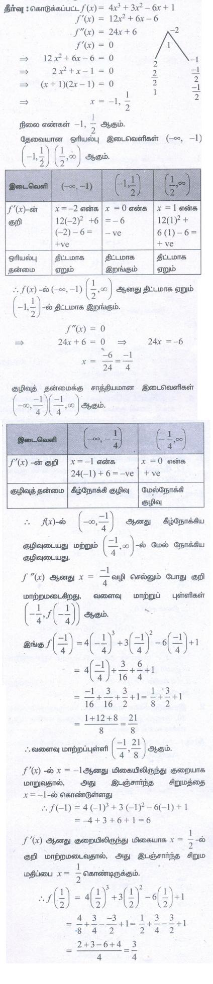 பயிற்சி 77 இரண்டாம் வகைக்கெழுவின் பயன்பாடுகள் கேள்விகளுக்கான பதில்கள் தீர்வுகள் Exercise