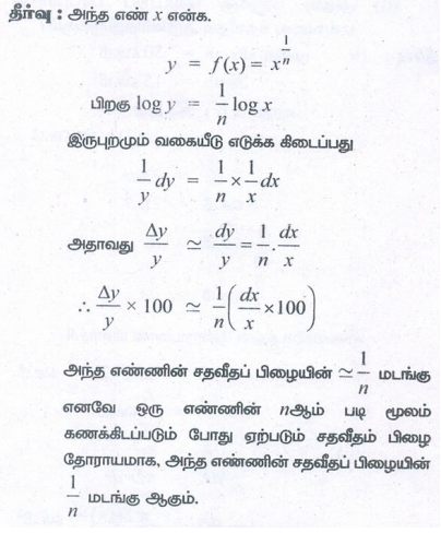 பயிற்சி 8.1 : நேரியல் தோராய மதிப்பு - கேள்விகளுக்கான பதில்கள், தீர்வுகள் | Exercise 8.1: Linear ...