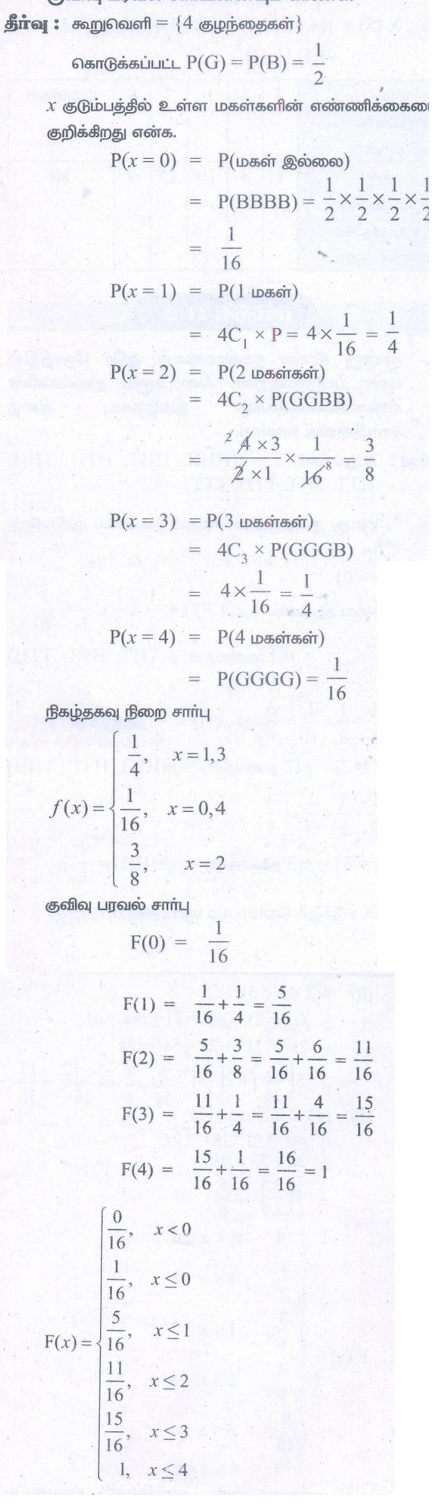 பயிற்சி 112 சமவாய்ப்பு மாறிகளின் வகைகள் Types Of Random Variable கேள்விகளுக்கான பதில்கள்