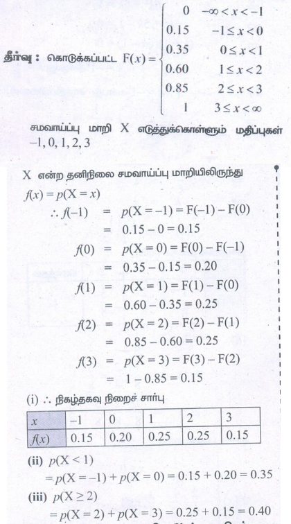 பயிற்சி 112 சமவாய்ப்பு மாறிகளின் வகைகள் Types Of Random Variable கேள்விகளுக்கான பதில்கள்