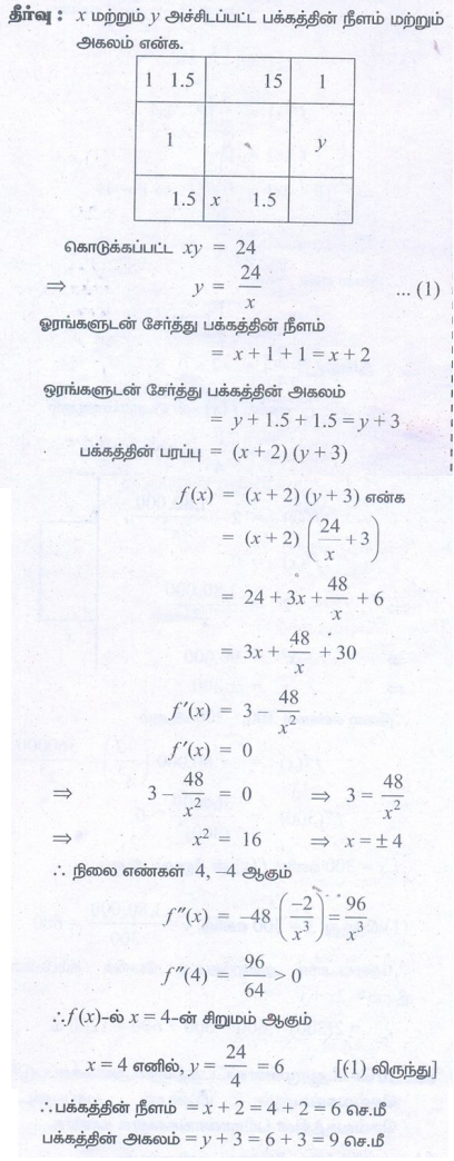 பயிற்சி 7.8 : உகமக் கணக்குகளில் பயன்பாடுகள் - கேள்விகளுக்கான பதில்கள் ...