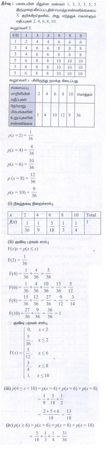 பயிற்சி 112 சமவாய்ப்பு மாறிகளின் வகைகள் Types Of Random Variable