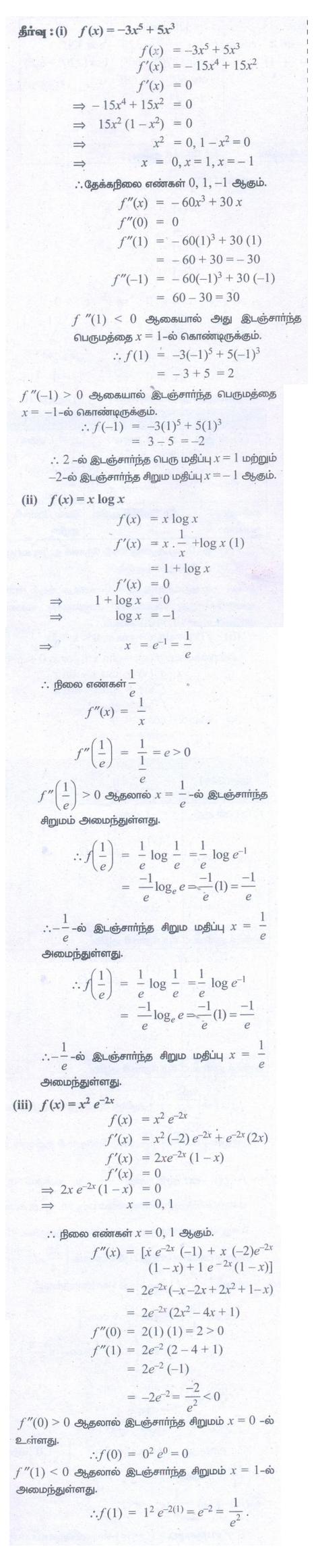 பயிற்சி 7.7 : இரண்டாம் வகைக்கெழுவின் பயன்பாடுகள் - கேள்விகளுக்கான ...